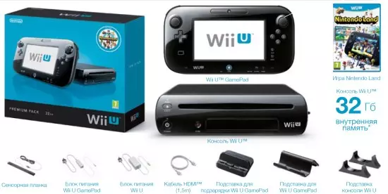 Nintendo Wii U - রাশিয়ান রিলিজের প্রাক্কালে 10072_1