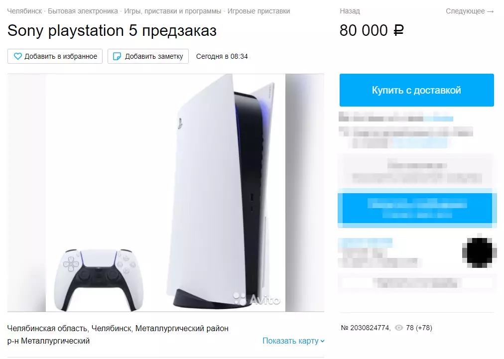 5 PlayStation 5 rus do'konlarining hisoblagichlaridan vafot etdi. Oldingi buyurtmalar hozirda faqat Sony do'koni mavjud 11196_2