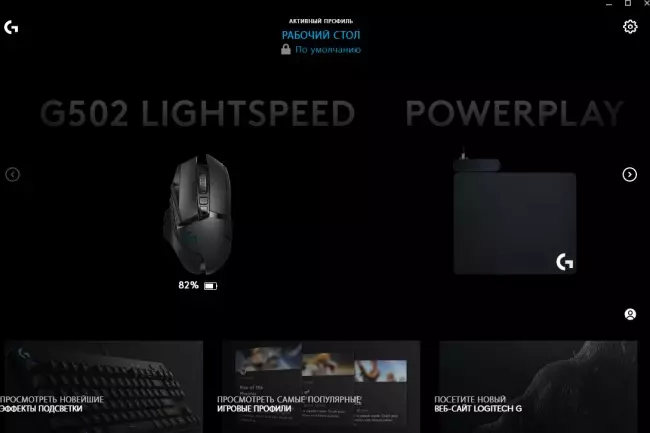 Spēlēt bez pārtraukumiem! Bezvadu Logitech G502 LightSpeed ​​un Mat ar bezvadu uzlādes Logitech G Powerplay 1337_23