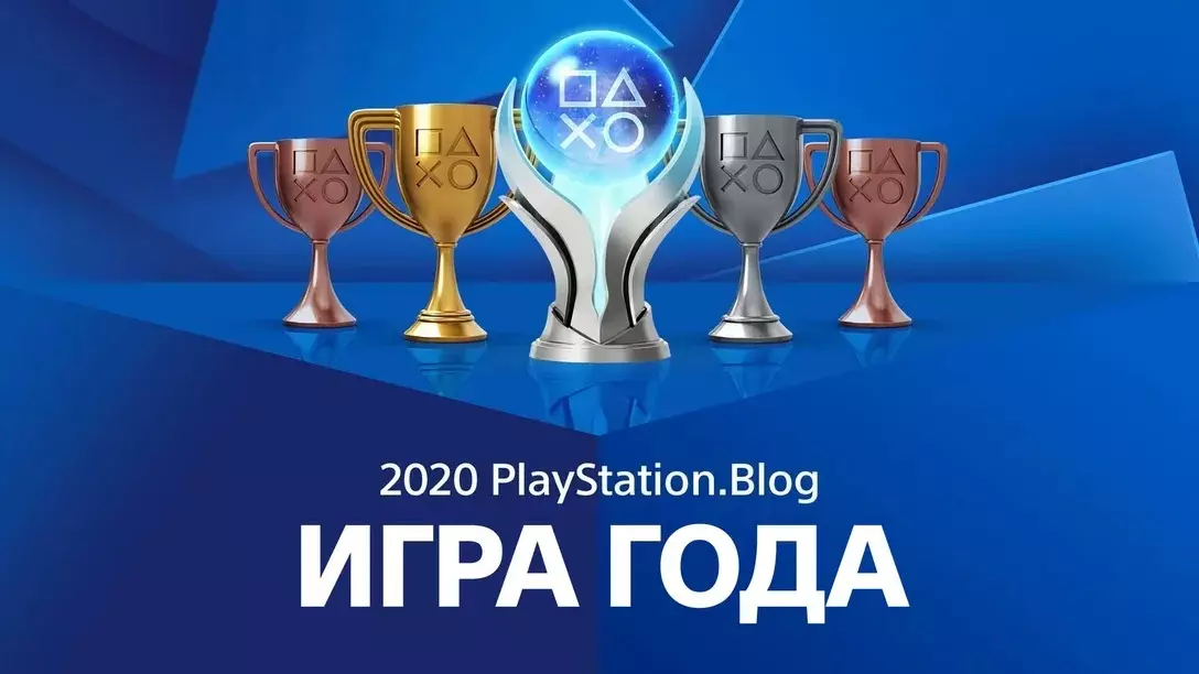 PlayStation သည်ကစားသမားများအရ 2020 ၏အကောင်းဆုံးဂိမ်းများကိုခေါ်ခဲ့သည် 39695_1