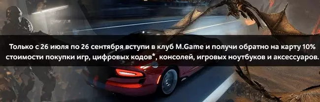 M.Video רשמית נפתח M.Game Gamers מועדון מחזירה את המשתתפים שלה 10% של עלות המשחקים, קונסולות ואביזרים 44987_1