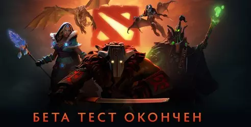 Version na ƙarshe na DOTA 2 a tururi 48147_1