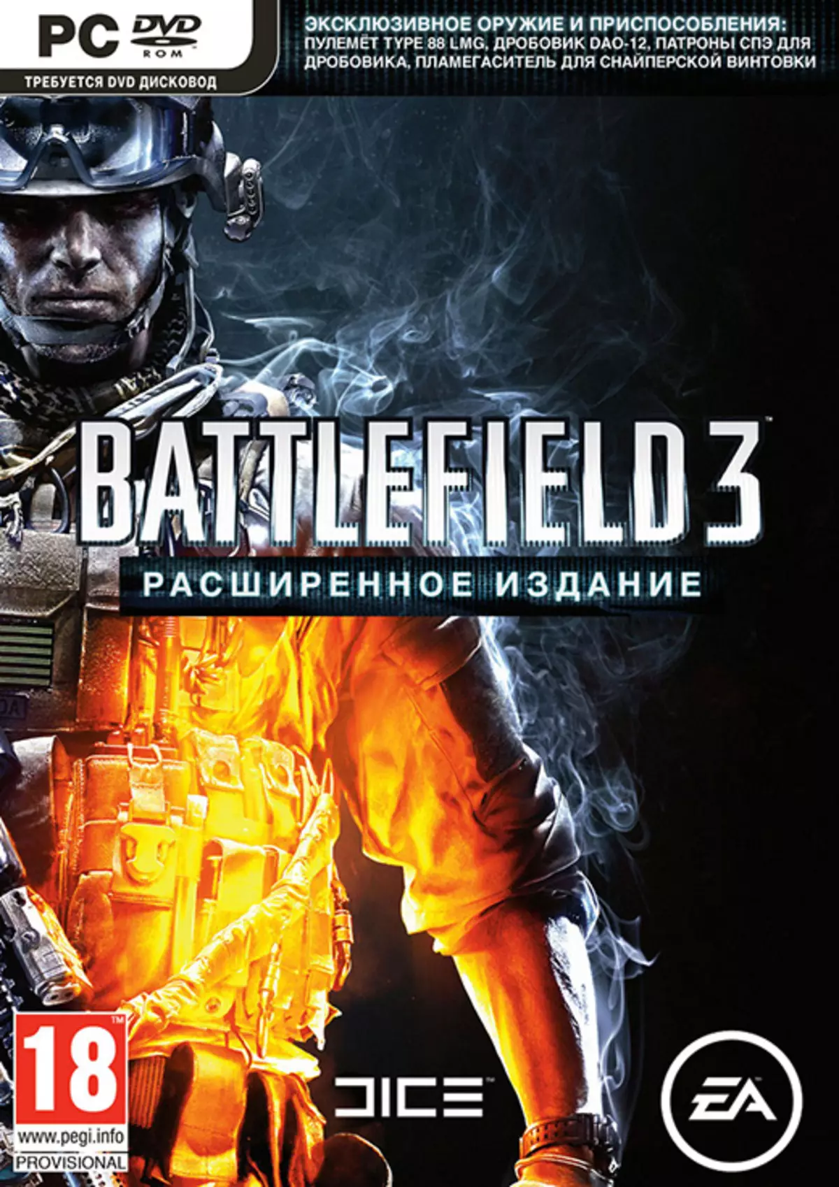 Battlefield 3 გაფართოებულ გამოცემა