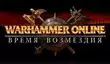 Zahájení oficiálních ruských stránek "Warhammer Online: časová odplata"
