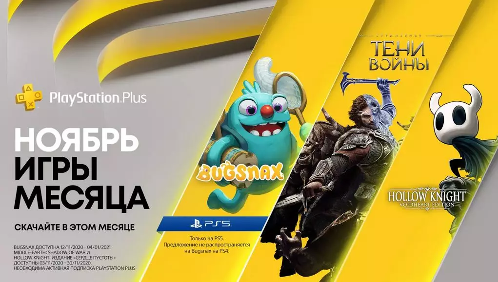 Pinangalanang libreng laro para sa mga tagasuskribi ng PlayStation Plus noong Nobyembre 5058_2