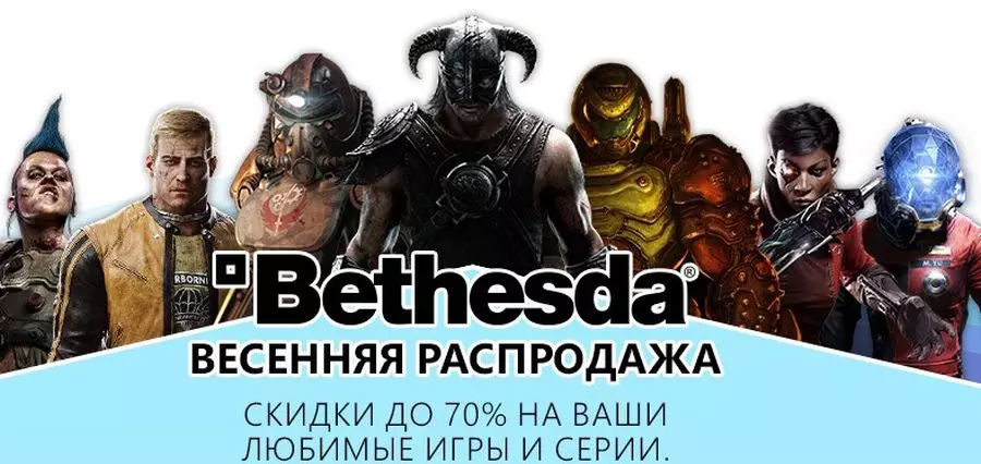 Купі Skyrim ў 2021-ом! У Steam праходзіць распродаж гульняў Bethesda 5161_1