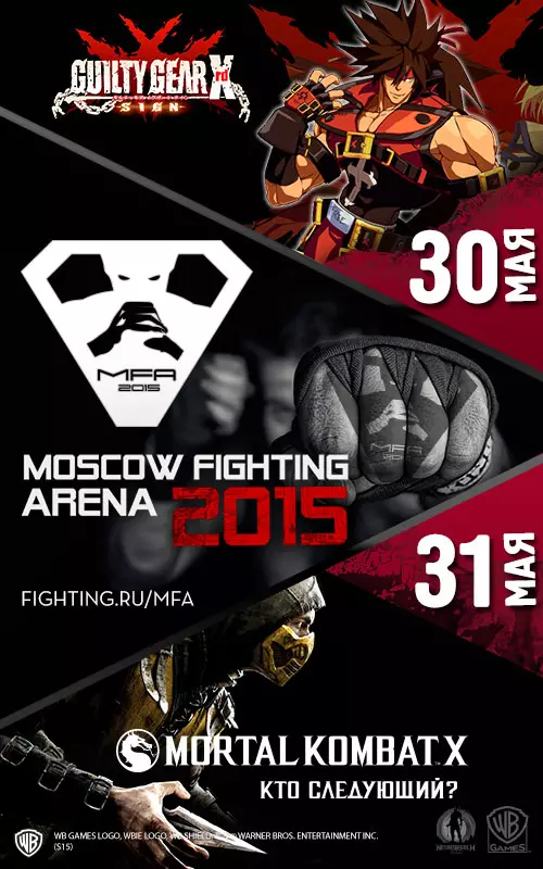 Moscou Fighting Arena 2015 es durà a terme a finals de maig 74518_1