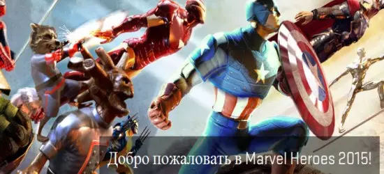 Ρωσική πρεμιέρα Marvel Heroes 2015 78220_1