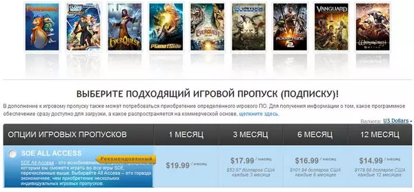 Єдина підписка для всіх ігор Sony Online Entertainment 84840_2